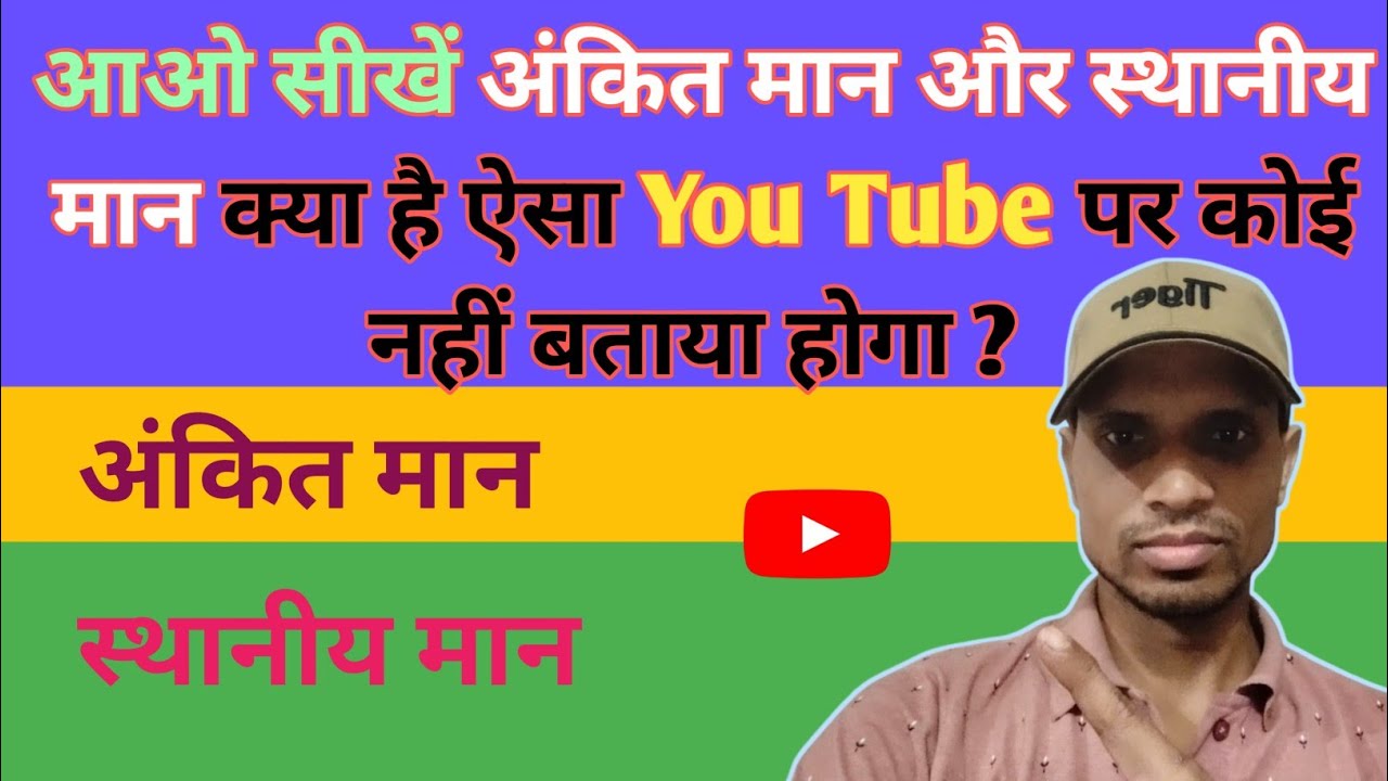 ankit man kaise nikale।स्थानीय मान क्या होता है? Face Value। Place ...