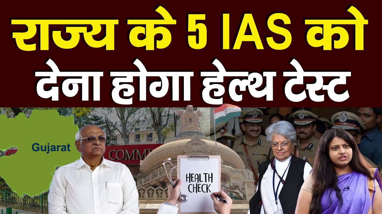 पूजा खेडकर मामले के बाद गुजरात सरकार को DOPT का आदेश II Atiya ...