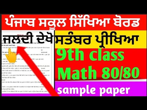 classs 9th math sample paper term 1 September exam - YouTube