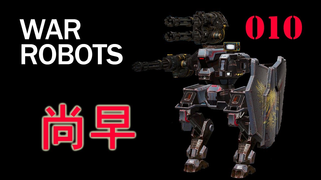 【ゆっくりWR】War Robots 010 尚早 - YouTube