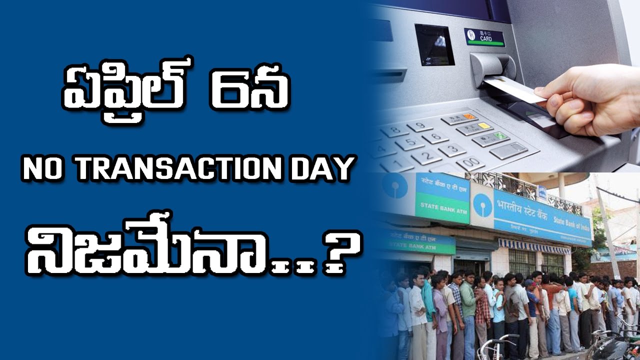 ఏప్రిల్ 6న ''NO TRANSACTION DAY '' నిజమేనా || POlitical Punch - YouTube