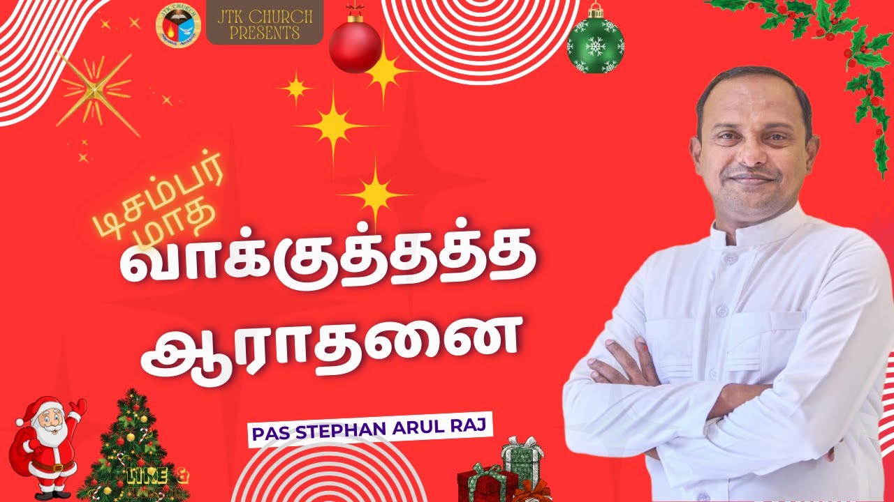 🔴 LIVE | வாக்குத்தத்த ஆராதனை | PAS STEPHAN ARUL RAJ | JTK CHURCH ...