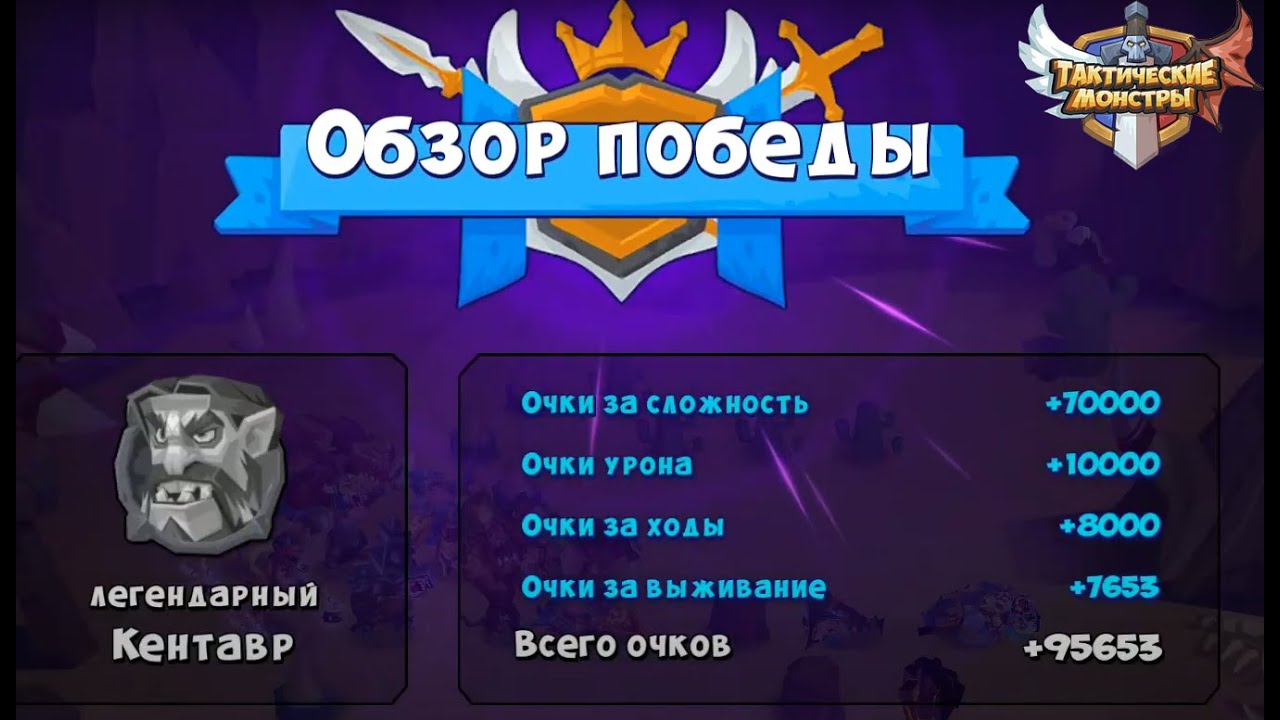 Tactical monsters. Босс Билли. Boss Centaur. - YouTube