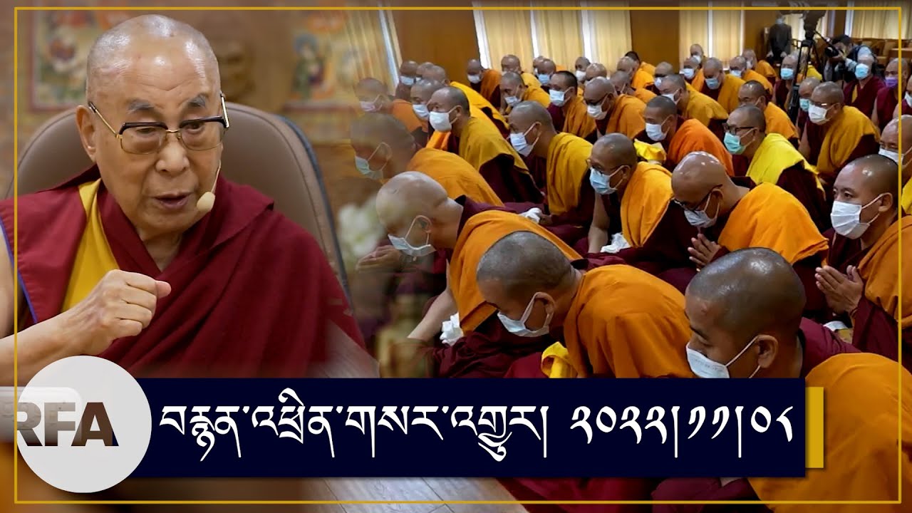 ནང་ཆོས་མི་ཉམས་རྒྱུན་འཛིན་དགོས་གལ་ཆེ། Importance of Practicing Buddhism ...