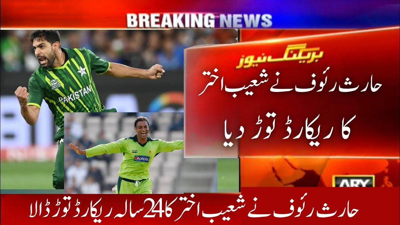 Haris Rauf Breaks Shoaib Akhtar,s 24 Year Record || Raris Rauf Ka Neya ...