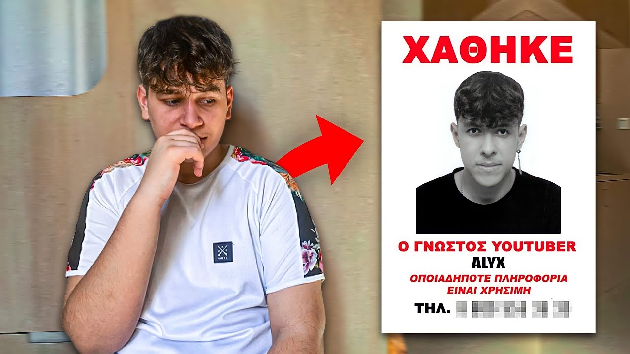 ΑΓΝΟΕΙΤΑΙ Ο ALYX! - YouTube