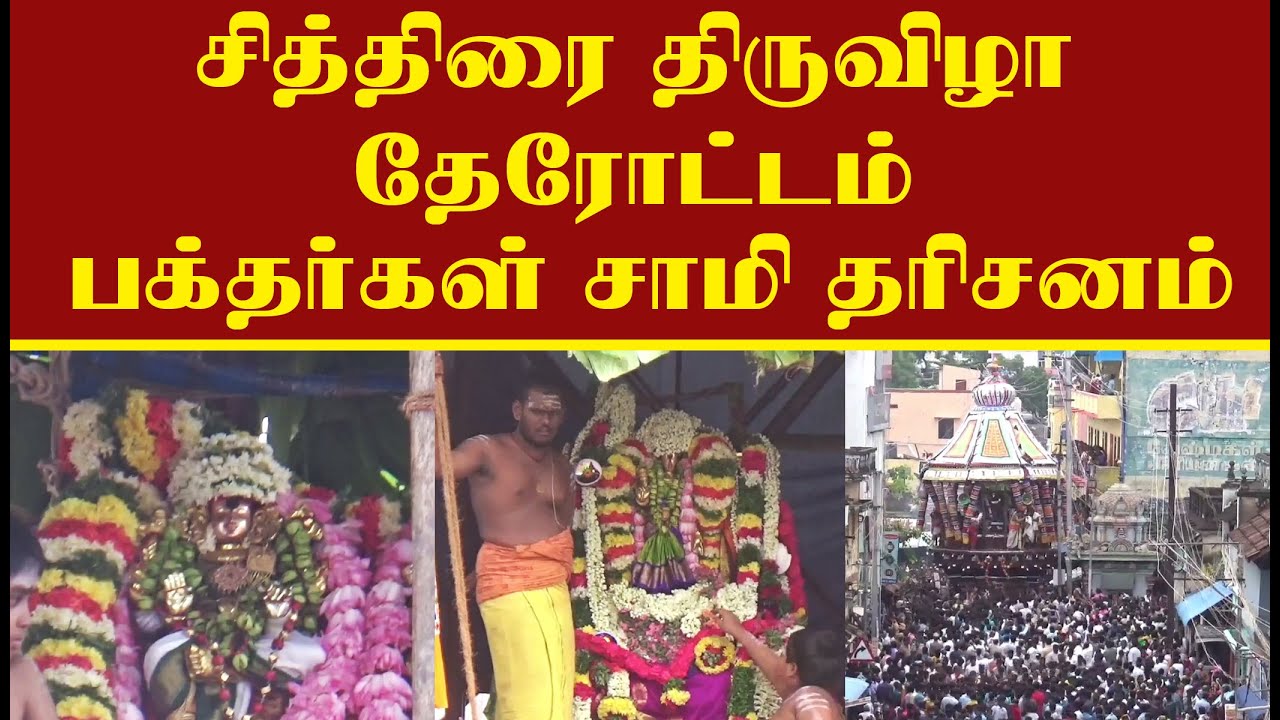 chithira thiruvila therottam 2023 - YouTube