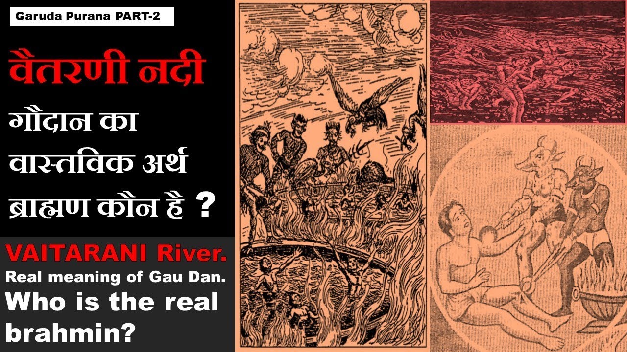 वैतरणी नदी | गौदान का वास्तविक अर्थ | असली ब्राह्मण कौन है | Vaitarani ...