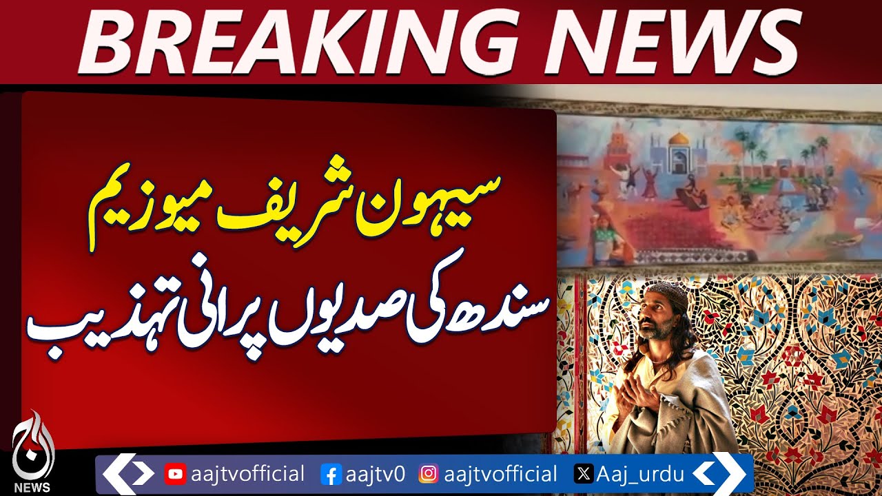 Sehwan Sharif Museum | Sindh Culture | Shahbaz Qalandar | Historical ...