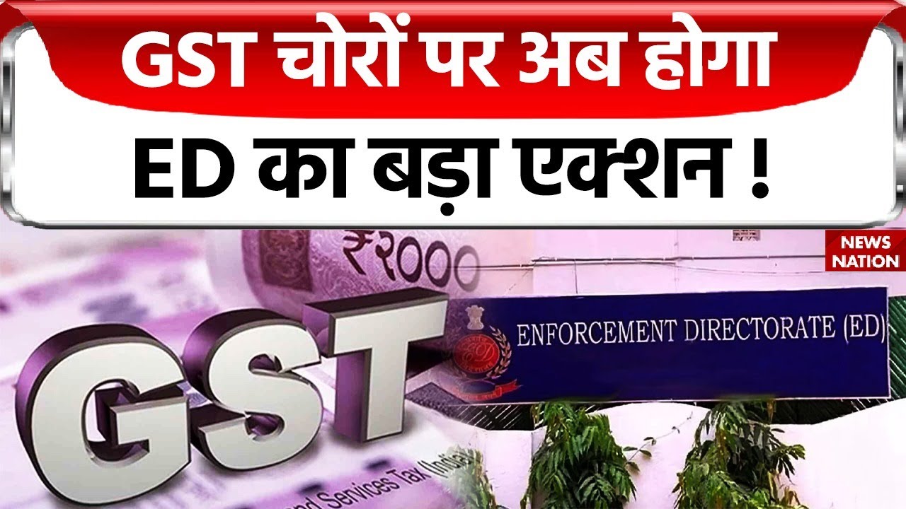 Baat Kaam ki : टैक्स चोरों और GST को लेकर हेराफेरी करने वालों की अब खैर नहीं ! जानिए कैसे ...