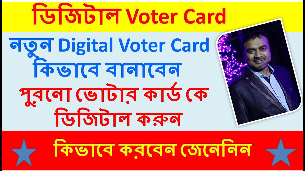 How to make old voter ID to new voter ID || Old Voter Card Replace To ...