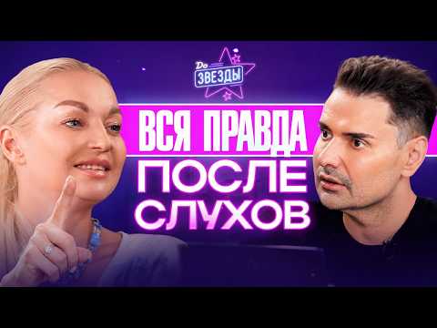 Анастасия Волочкова: «Меня предали самые близкие люди» | До Звезды