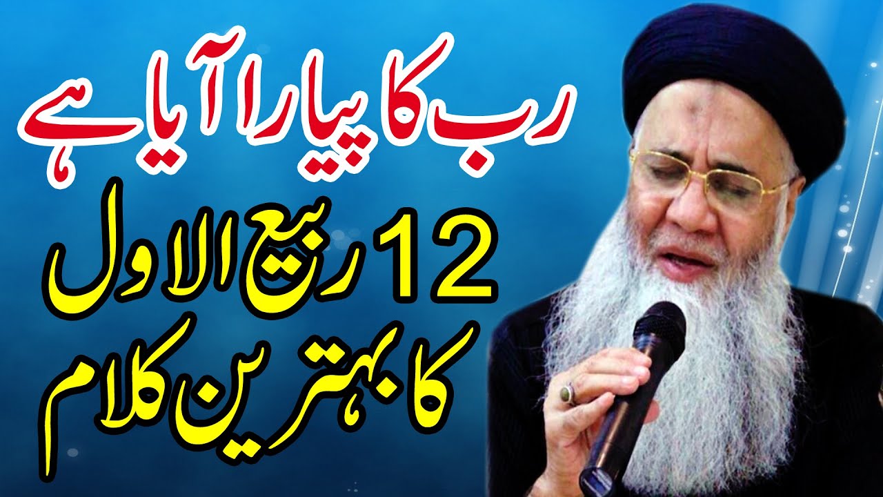 RAB Ka Peyara Aaya Hai By Abdul Rauf Rufi | Abdul Rauf Rufi - YouTube