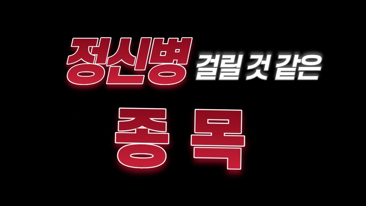 정신병걸릴 것 같은 종목에코프로에코프로비엠애경케미칼알에프세미tcc스틸동국산업코스모화학이브이첨단소재db엘컴텍