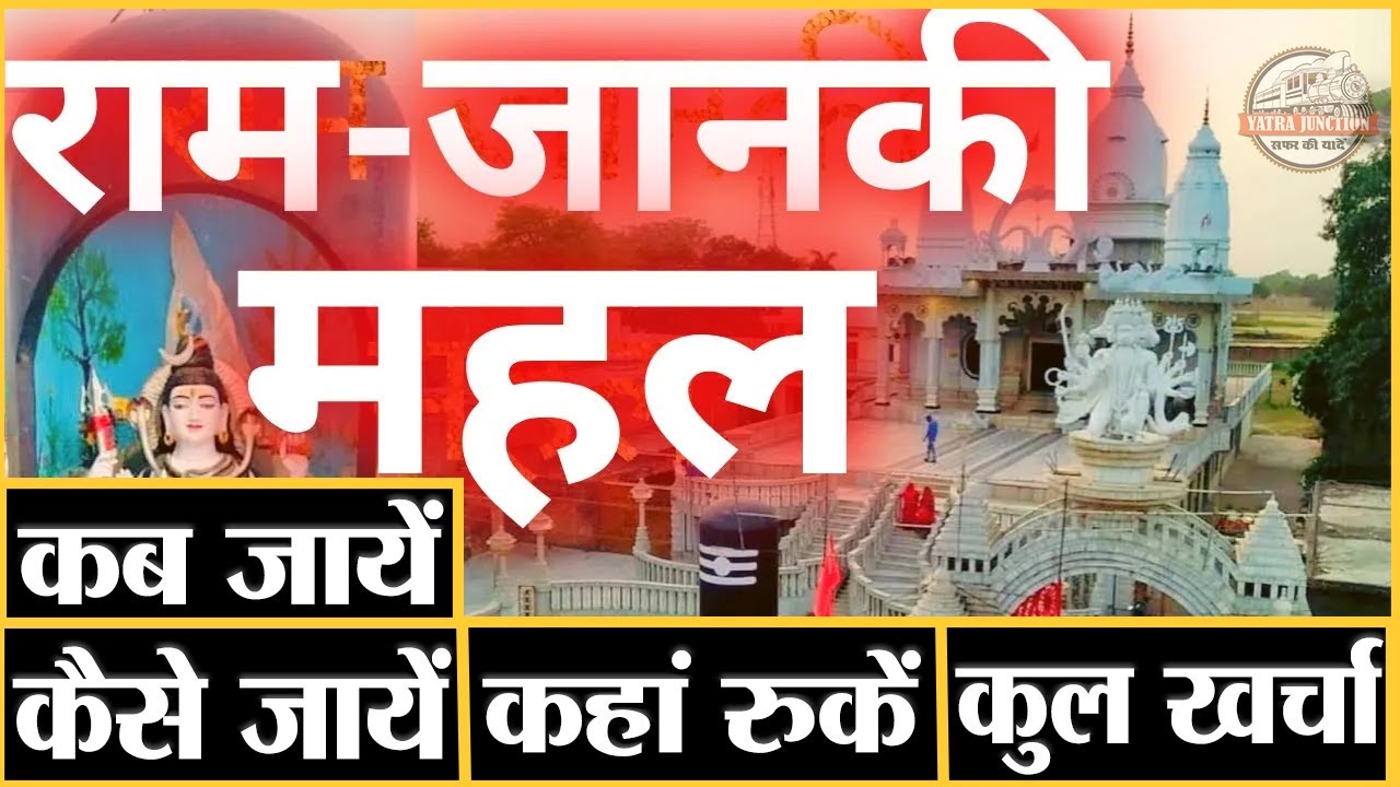 Ram Janaki Mahal | Ram Janki Temple | Prayagraj - YouTube