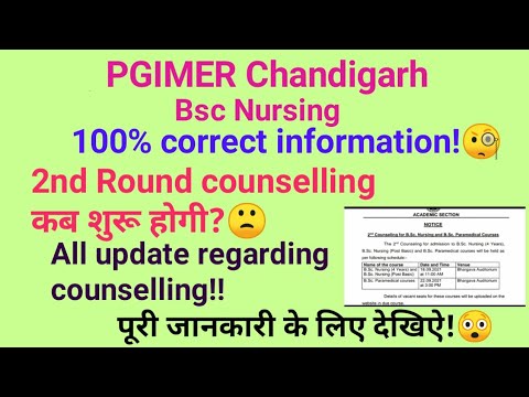 कब शुरू होगी 2nd Round Counselling Bsc Nursing Pgimer Chandigarh 2023😁 ...