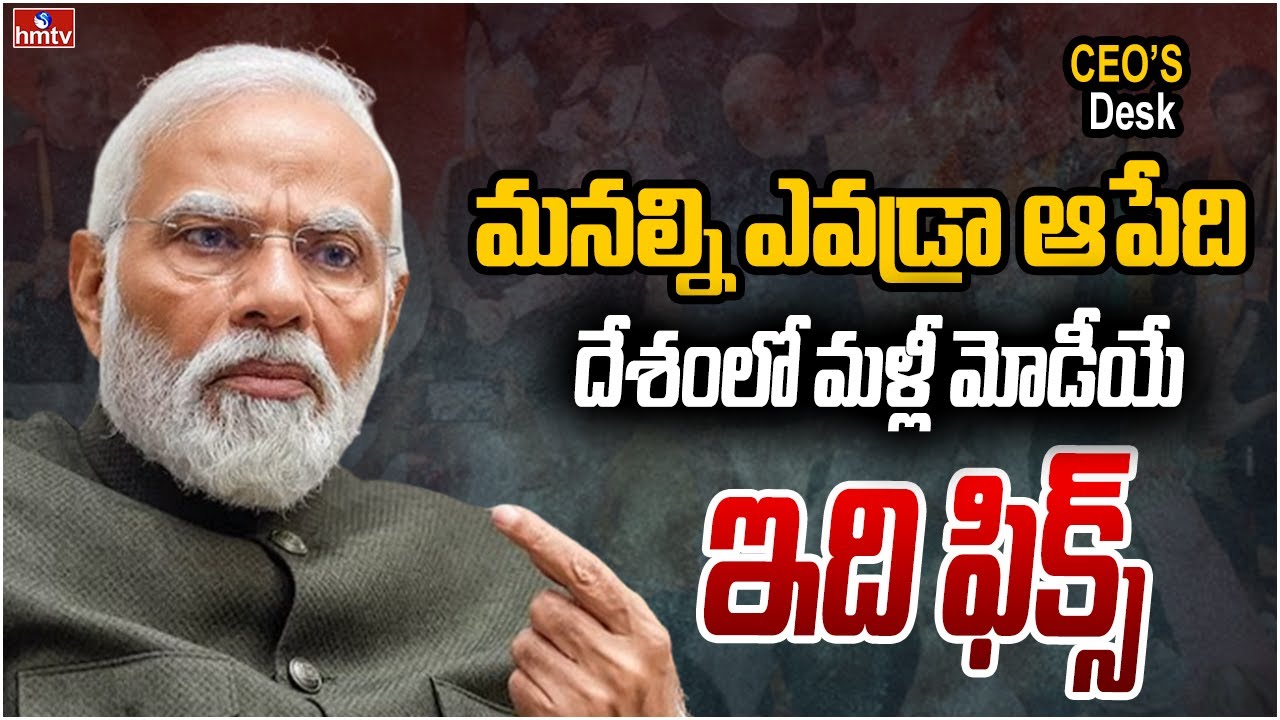 LIVE | రేసుగుర్రంలా దూసుకుపోతున్న మోడీ | ALL vs PM MODI | Ceo's desk ...