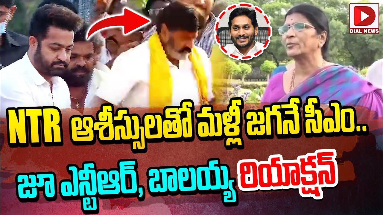 NTR ఆశీస్సులతో జగనే సీఎం || Lakshmi Parvathi And Jr NTR, Balakrishna Pays Tribute To Sr NTR ...