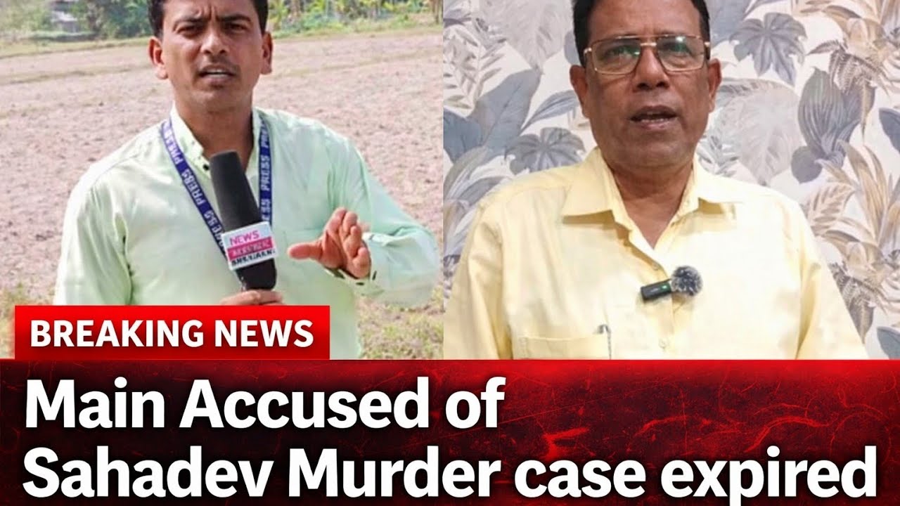 MAIN ACCUSED OF SAHADEV MURDER CASE EXPIRED - YouTube