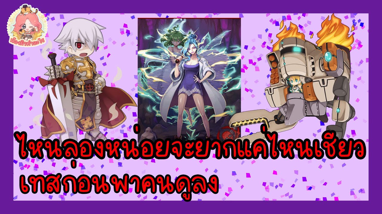 สตรีมครั้งที่ 250 ลุยบอส YSF01 Charleston TWO ซ้อมมือก่อนพาคนดูไปลงกัน ...