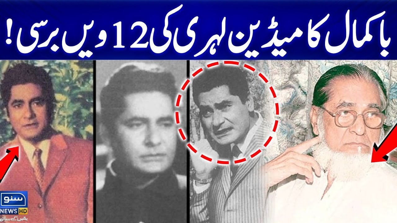 12th Death Anniversary of Great Comedian Lehri | Exclusive Report ...