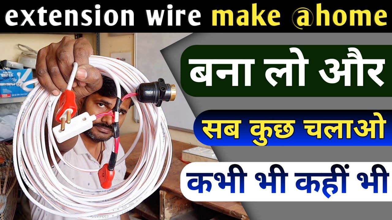 Extension Wire How To Make Extension Wire At Home YouTube Extension Wire How To Make Extension Wire At Home YouTube