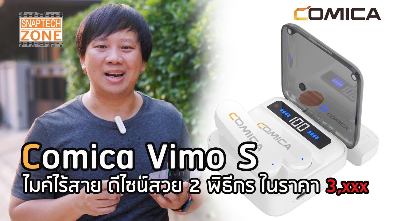Comica Vimo S ไมค์ 2 พิธีกร ขนาดเล็ก ในราคา 3,xxx [SnapTech EP290] - YouTube