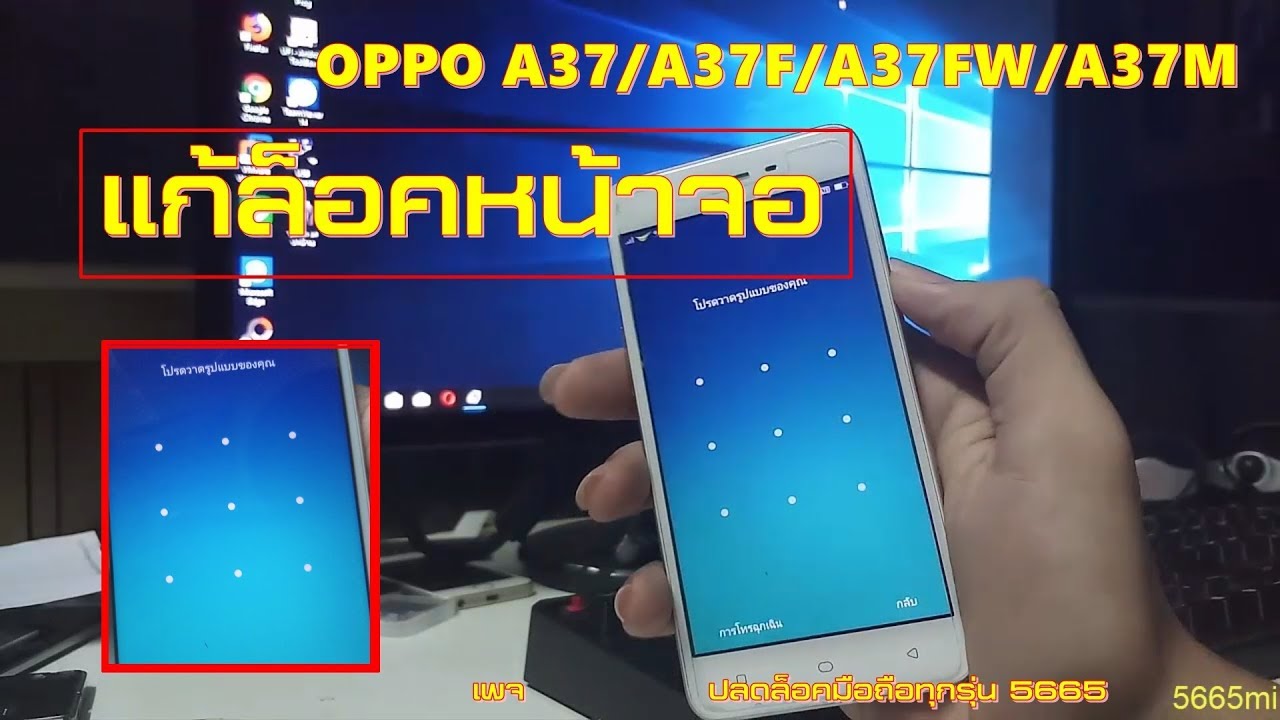 OPPO A37/A37fw ปลดล็อครหัสหน้าจอ ล่าสุด100% - YouTube