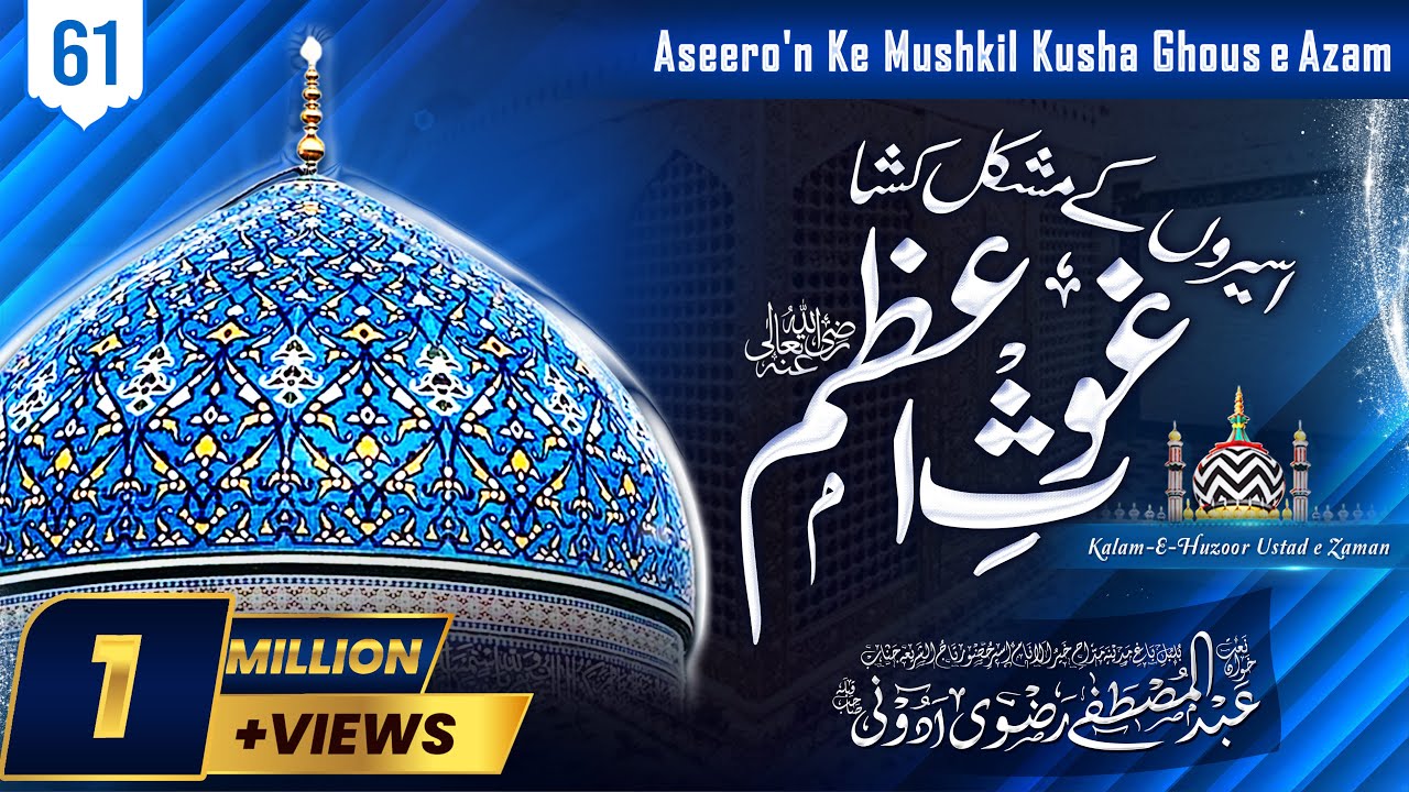 Aseero'n Ke Mushkil Kusha Ghous e Azam | Track-61 | By Abdul Mustafa ...