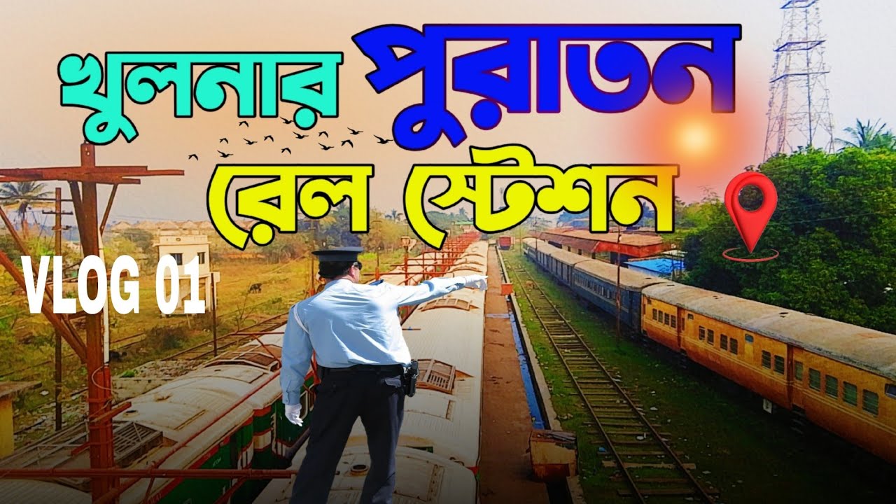 bangladesh railway station ||Khulna train journey || খুলনা রেলওয়ে ...
