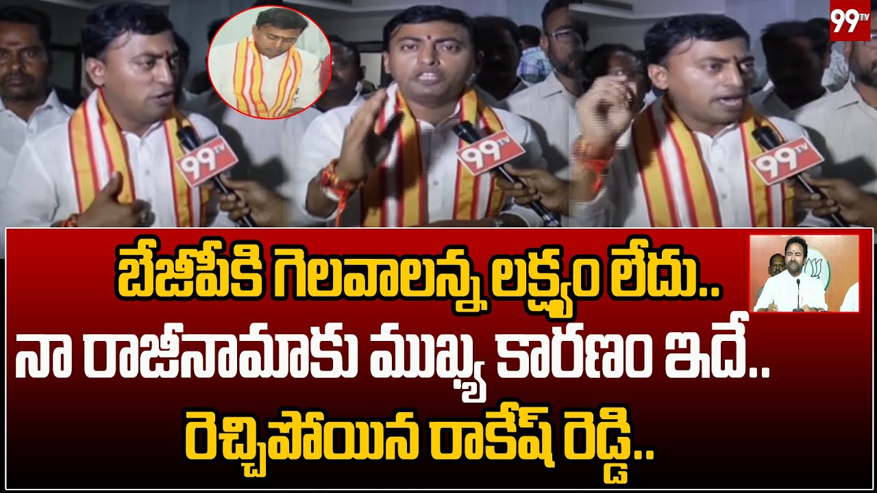 బీజేపీకి మరో షాక్..Anugula Rakesh Reddy Sensational Comments After ...