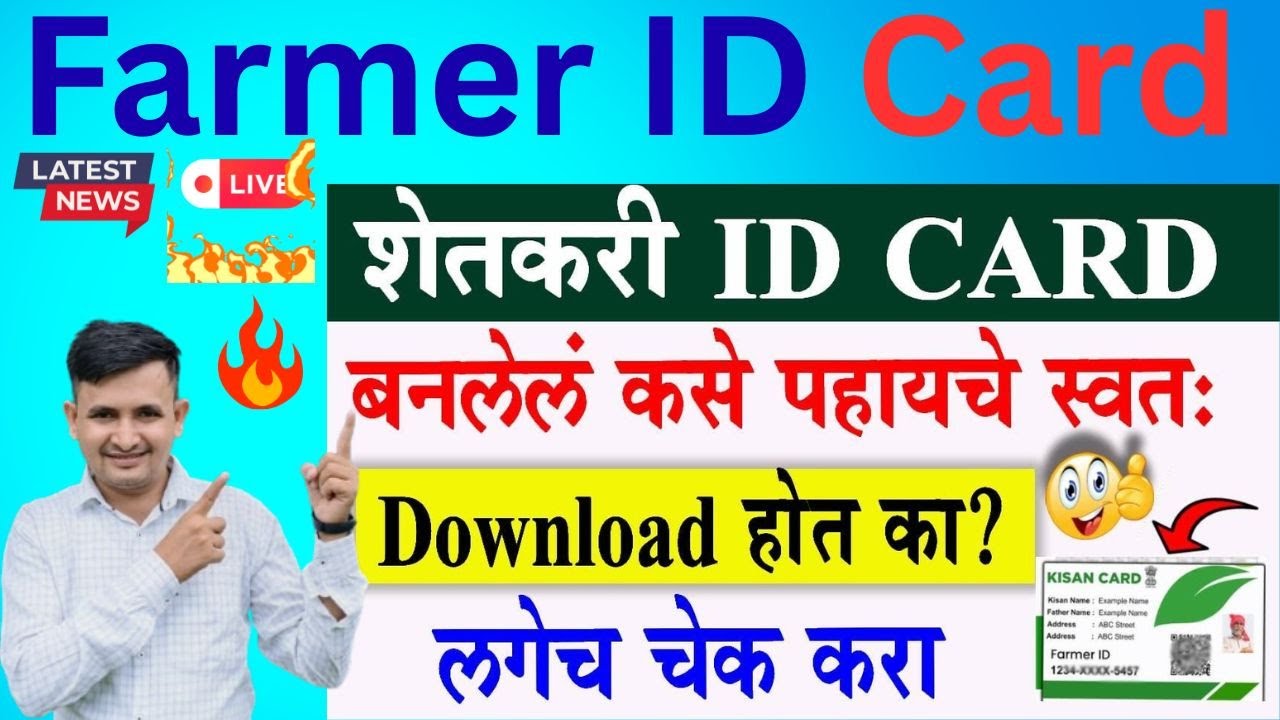 farmer id registration online l farmer id card download l farmer id ...