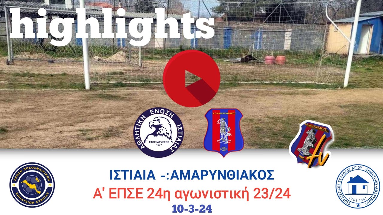 ΙΣΤΙΑΙΑ - ΑΜΑΡΥΝΘΙΑΚΟΣ 24η αγ. 10/3/24 - YouTube