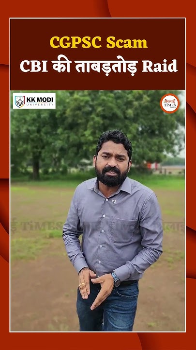 CGPSC Scam; CBI की ताबड़तोड़ #raid #chhattisgarh #cggoverment #cgpsc #cbi - YouTube
