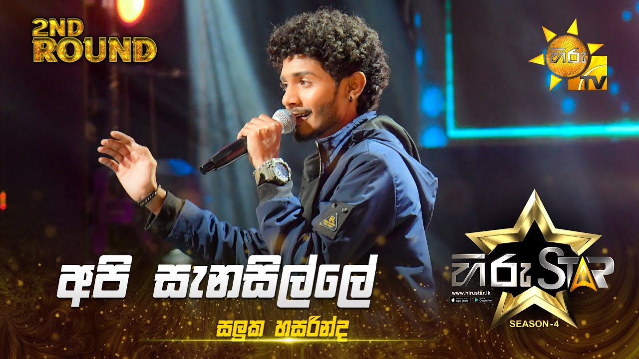 Api Sanasille - අපි සැනසිල්ලේ | Saluka Hasarinda | Hiru Star Season 04 ...