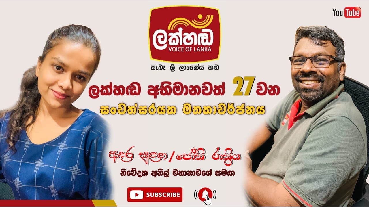ලක්හඬ ගුවන්විදුලි ඉතිහාසය | ශ්‍රී ලංකාවේ ගුවන්විදුලි ඉතිහාසය | History ...