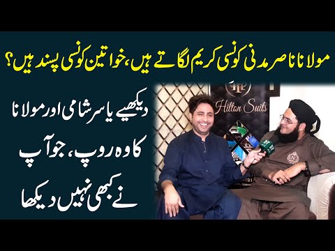 Molana Nasir Madni konsi cream lagatay hain, Yasir Shami aur Molana ka woh roop jo kabhi nahi dekha