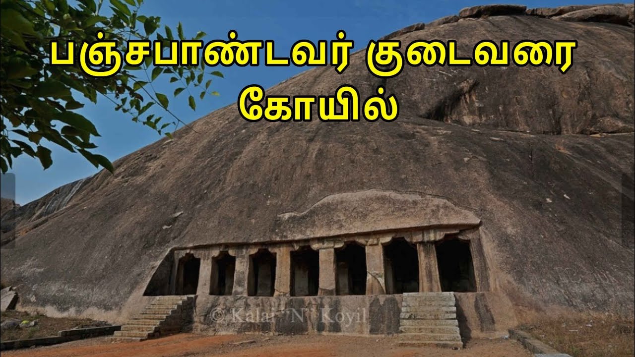 பஞ்சபாண்டவர் குடைவரை கோயில் Pancha Pandava Malai Pallava king ...