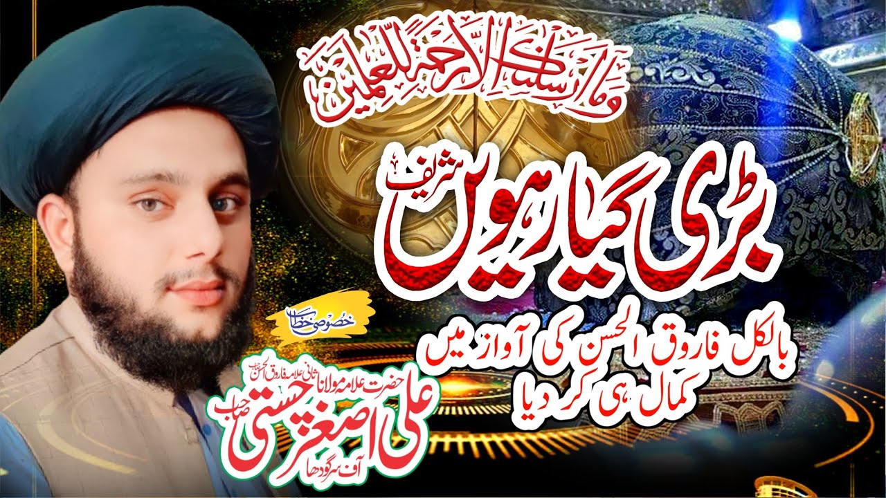 Hazrat Allama Maulana Ali Asghar Chishti sb Sania Allama Farooq Ul ...