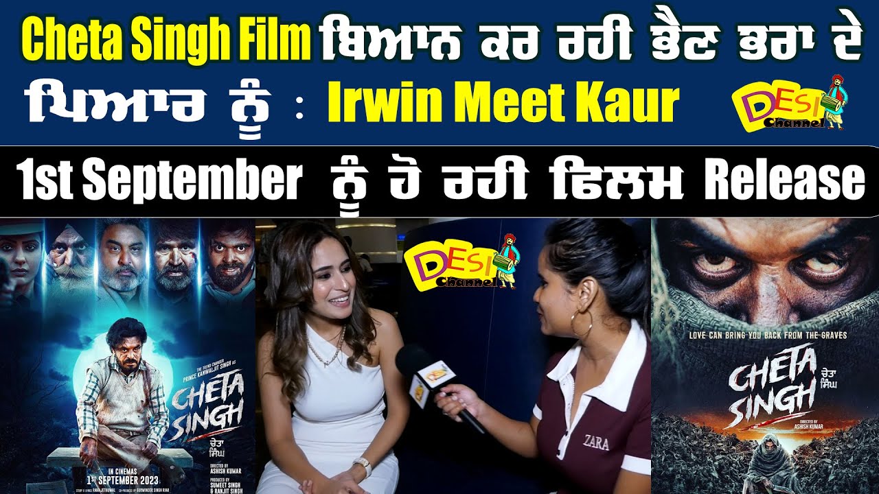 Cheta Singh Film Actress Irwin Meet Kaur Interview | Prince Kanwaljit ...