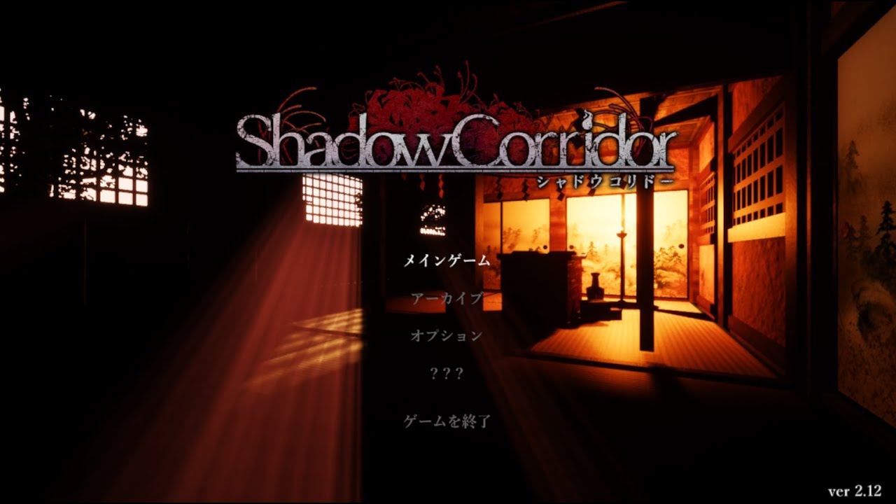 Shadow Corridor #1 - YouTube
