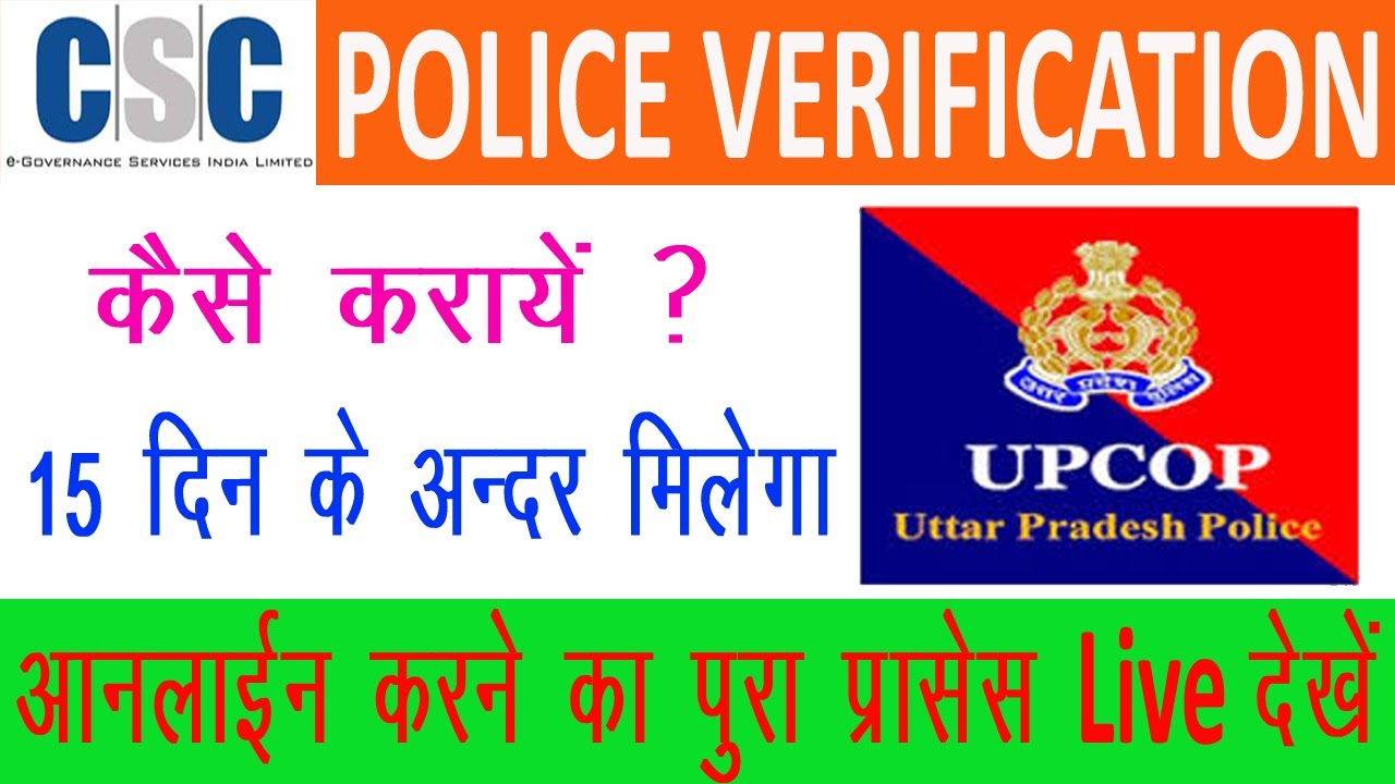 CSC POLICE VERIFICATION Apply Full Process YouTube csc-police-verification-apply-full-process-youtube