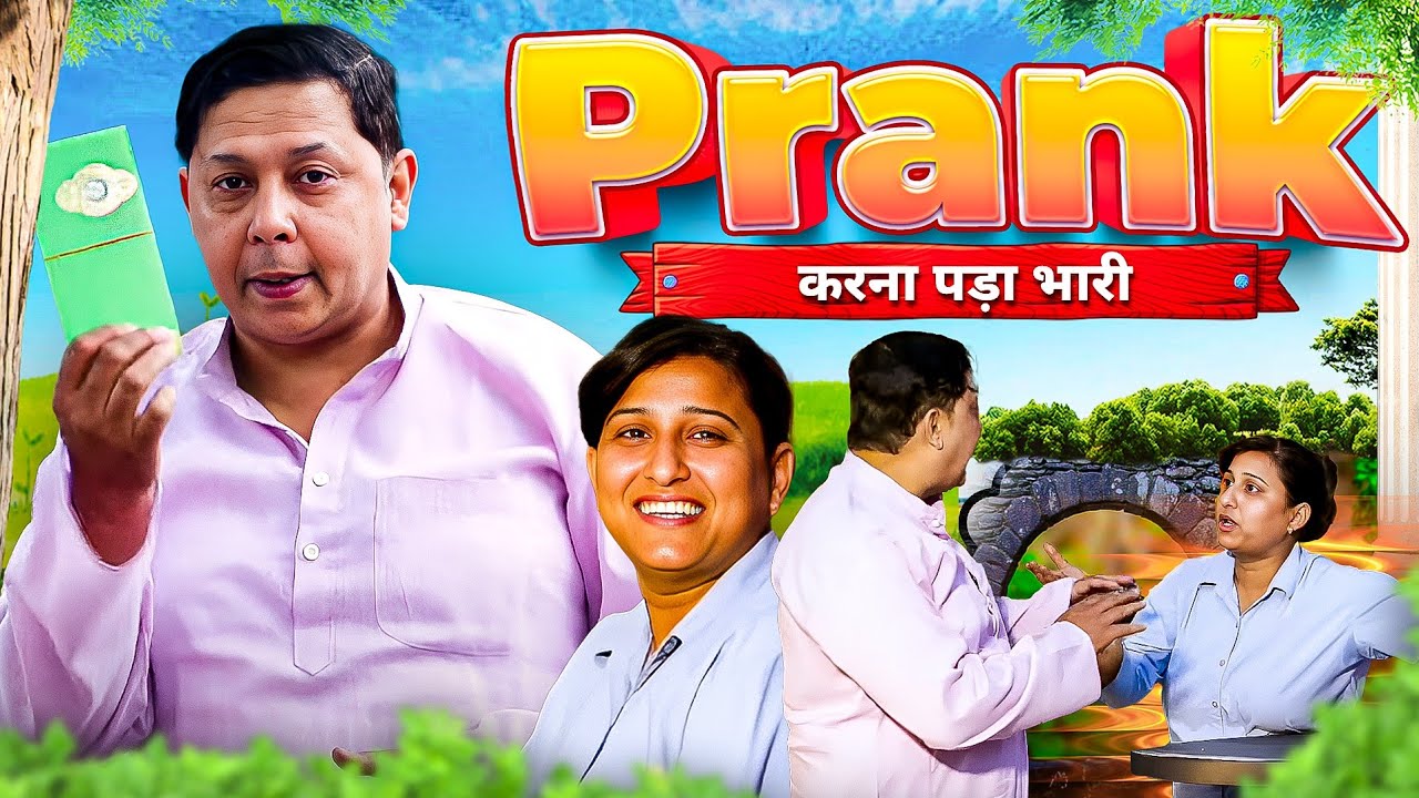 Prank करना पड़ा भारी | Prank | Prank Video | Helping Video | Help ...