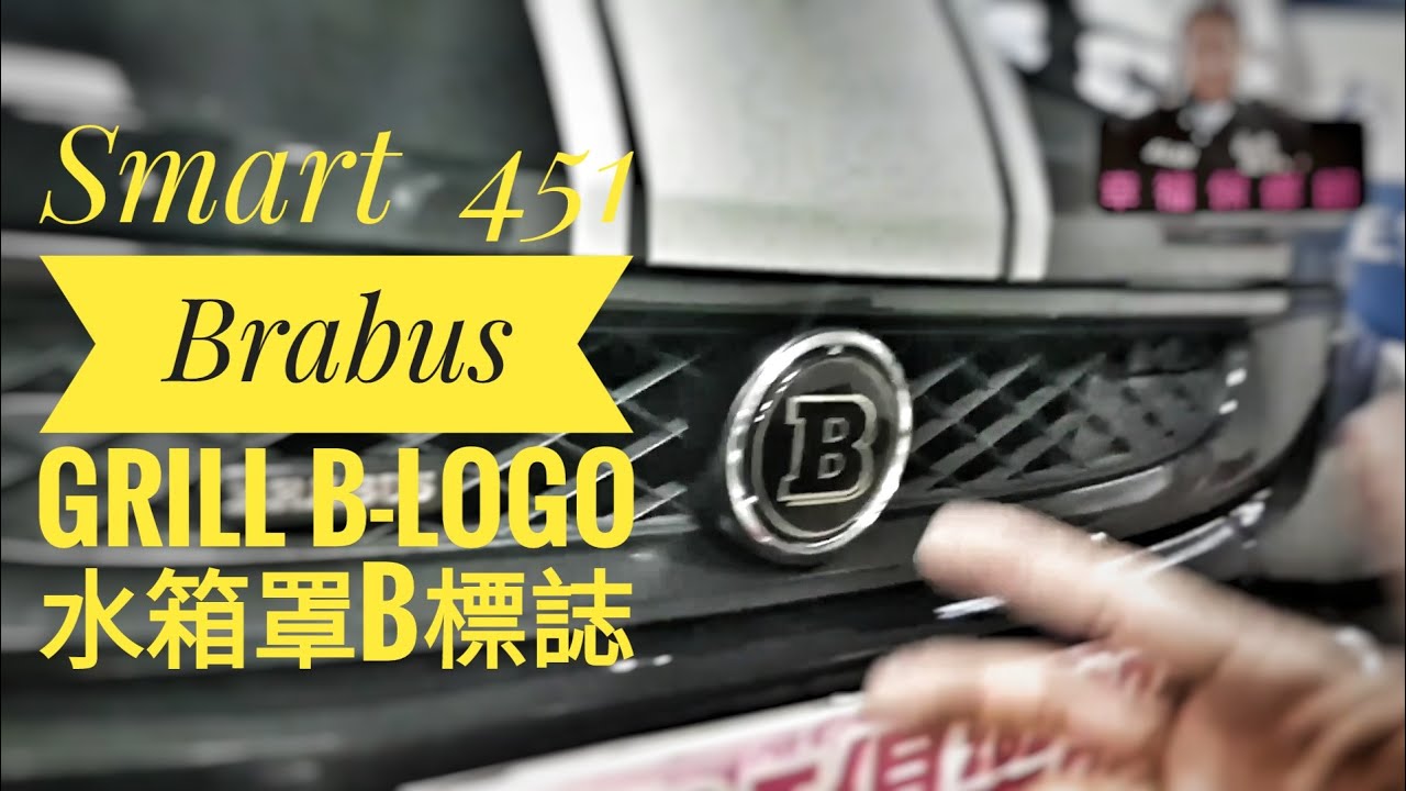 Brabus logo for Smart 451 front grill installation, B水箱標誌安裝Diy 豬鼻子無痛安裝法 - YouTube