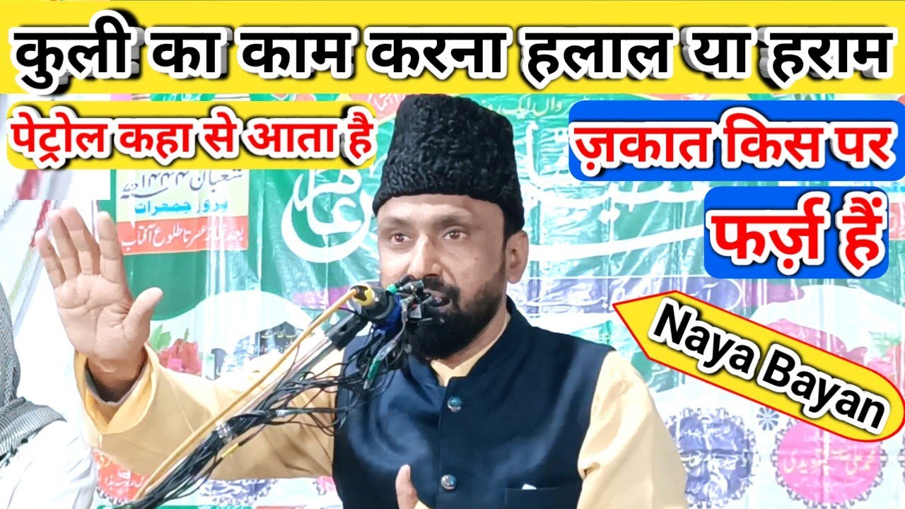 Maulana Tohid Alam salfi | Tohid Alam salfi ka Jalsa | Tohid Alam ...