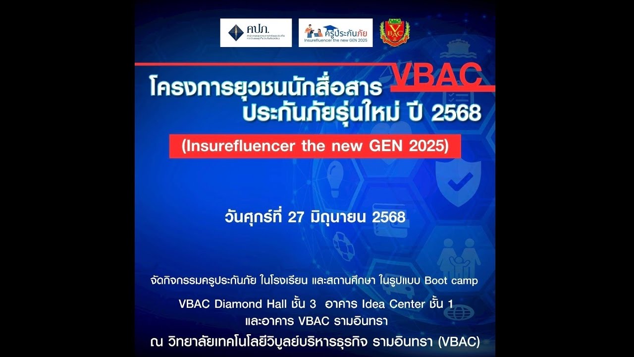 VBAC รามอินทรา โครงการยุวชนนักสื่อสารประกันภัยรุ่นใหม่ 2025 โดยสำนักงาน ...