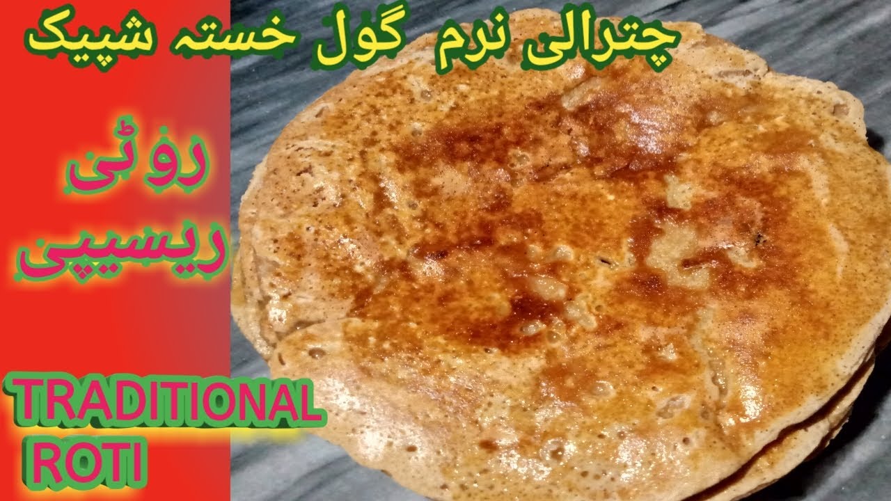 #chitralifoodskitchen Traditional Roti Recipe|@roti recipe pakistani ...