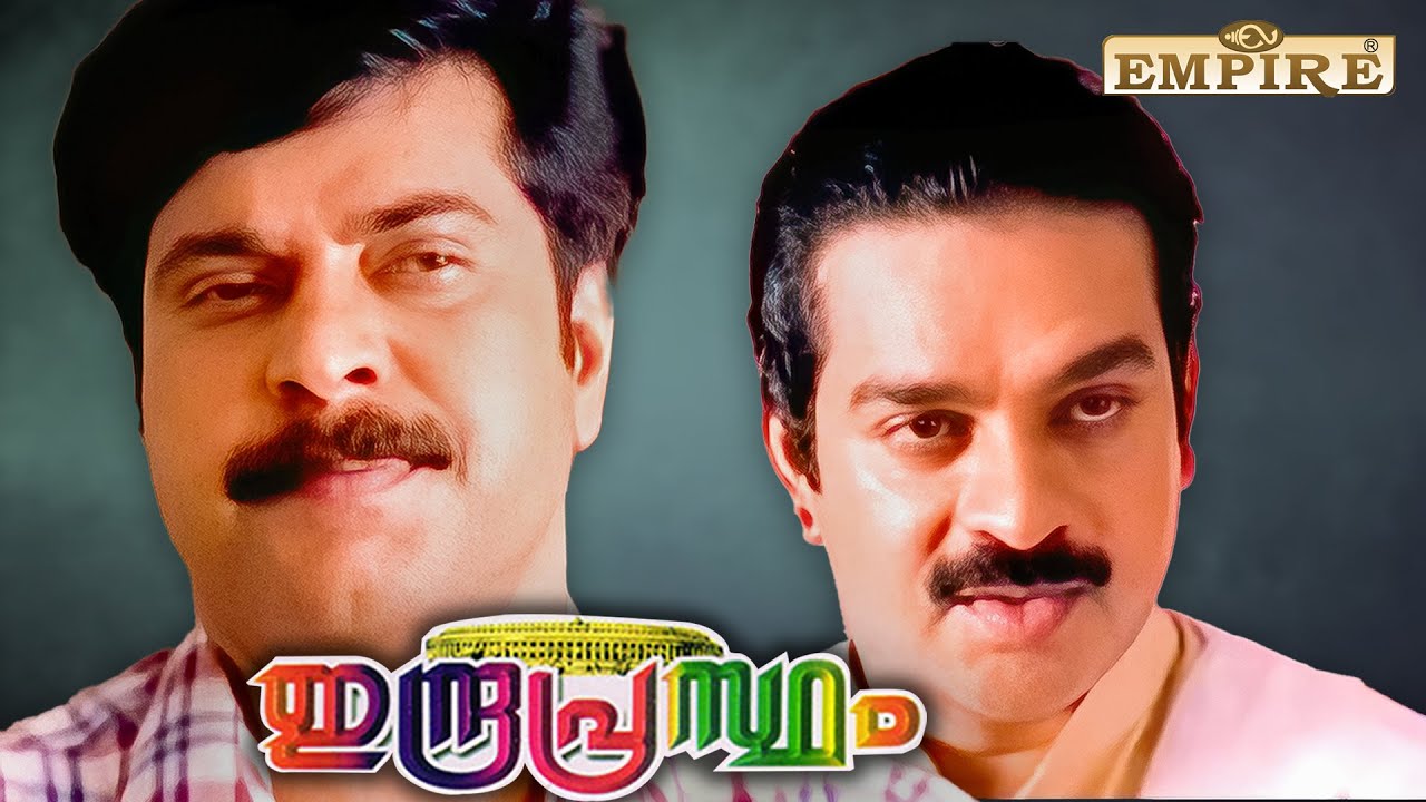 നിങ്ങൾ ഒരാൾ വിചാരിച്ചാൽ ഈ രാജ്യം നന്നാകില്ല | Indraprastham Movie Scene ...