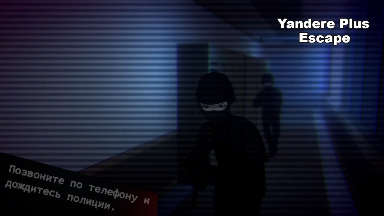 Концовка с полицией — Yandere Plus Escape (Прохождение без комментариев ...