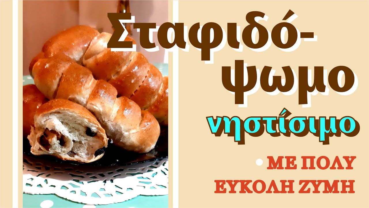 ΣΤΑΦΙΔΟΨΩΜΟ - YouTube